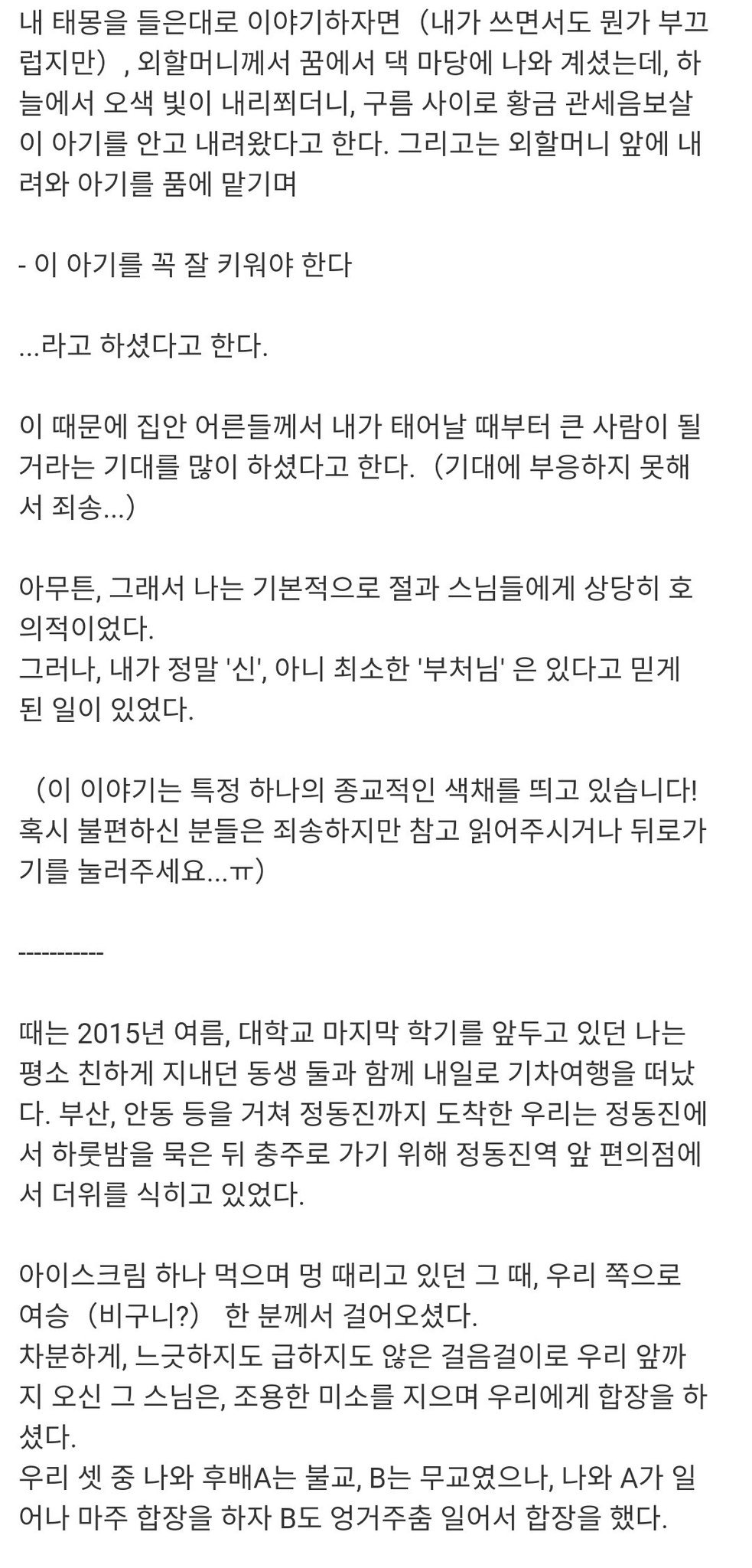 열린괴담회 내가 신을 믿게 된 이유 Daum 카페