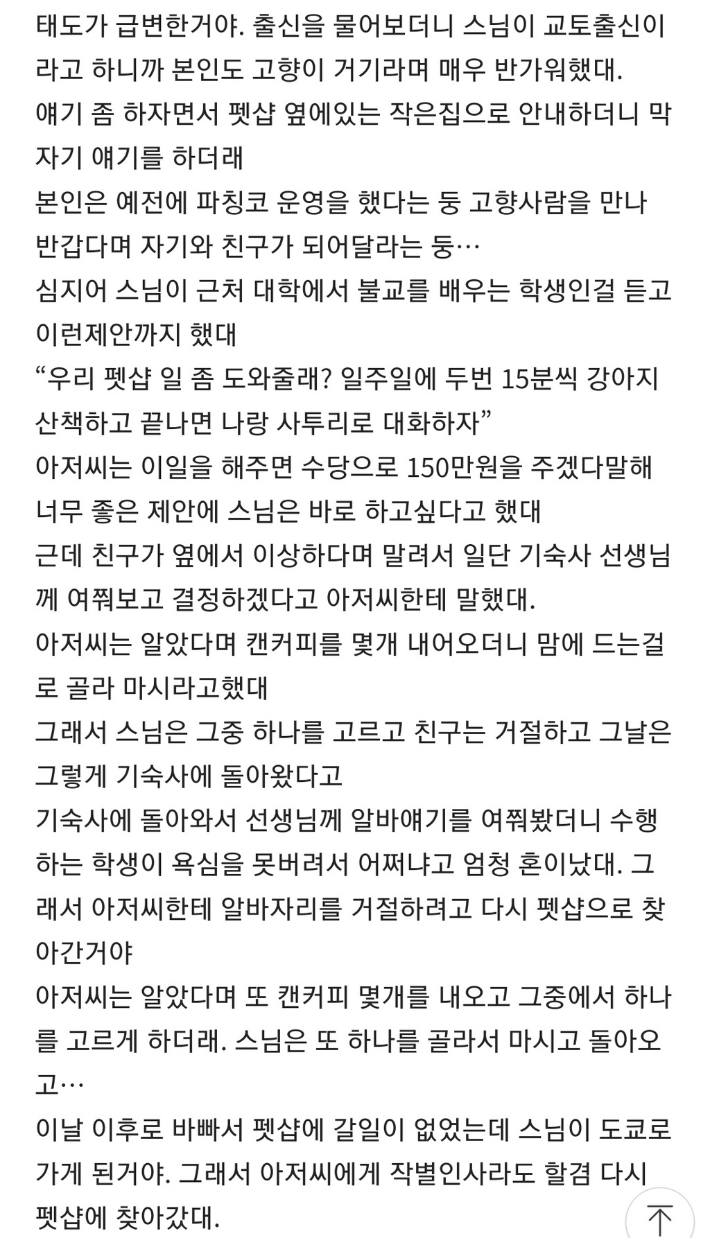 열린괴담회 일본 스님 이야기 Daum 카페