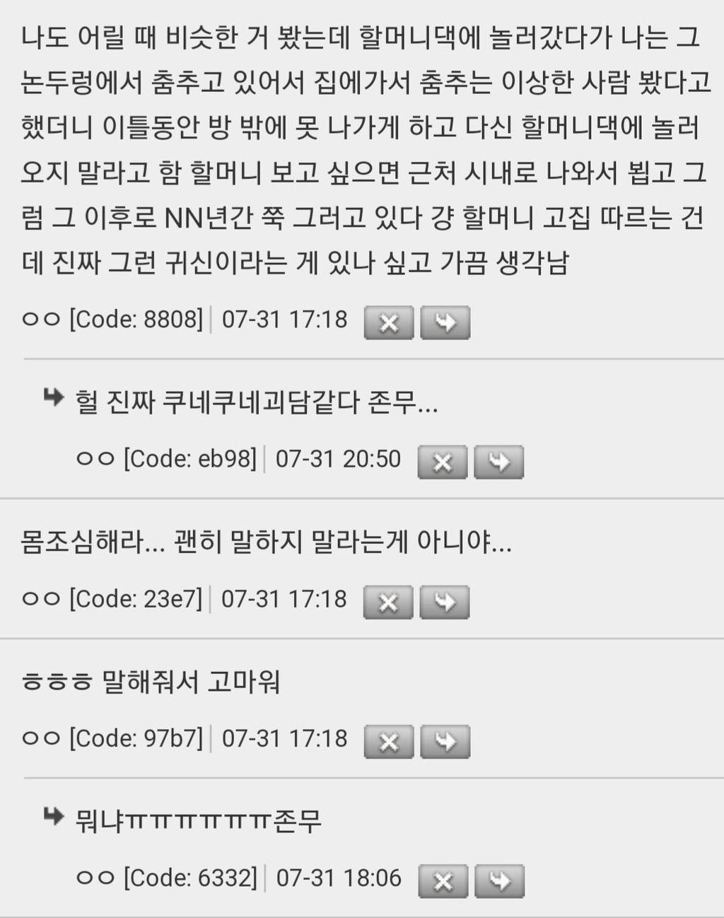 열린괴담회 할머니가 어디가서 그거 봤다고 말하지 말라고 했어 Daum 카페