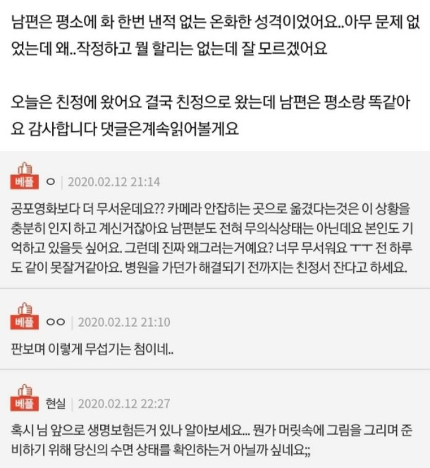 열린괴담회 밤마다 서서 날 지켜보는 남편 Daum 카페
