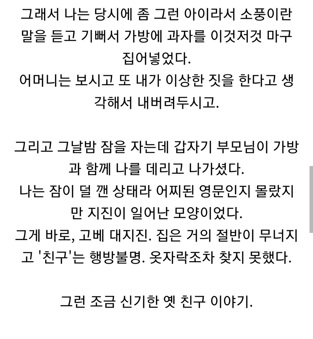 열린괴담회 어릴 적 묘한 친구 이야기 Daum 카페