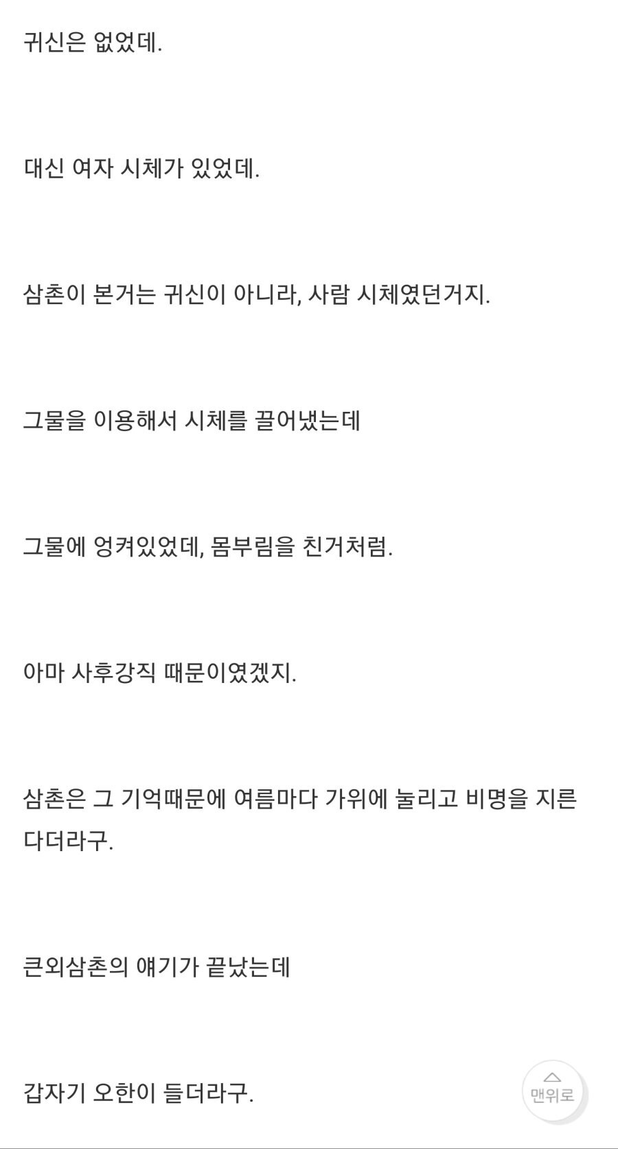 열린괴담회 나 어렸을 때 저수지에 빠진 적이 있거든 근데 Daum 카페