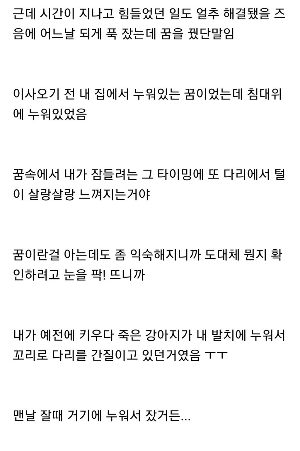 열린괴담회 내가 엄청 힘들었던 시기에 Daum 카페