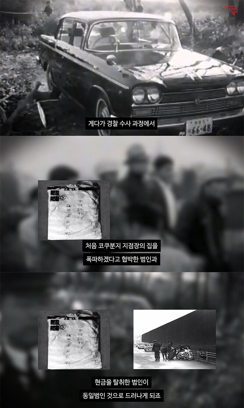 열린괴담회 범인을 알아도 잡을 수 없는 일본 3억엔 탈취사건 1 Daum 카페