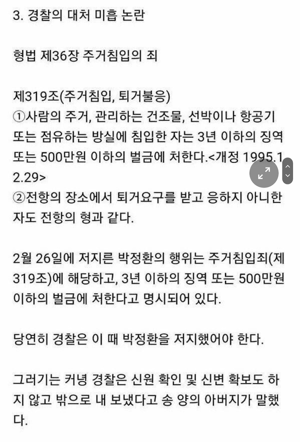 열린괴담회 경찰의 늦장 대응으로도 비난받았던 전과40범 조폭이 병원 로비에서 여중생 살인한 사건 범행사진 주의 Daum 카페