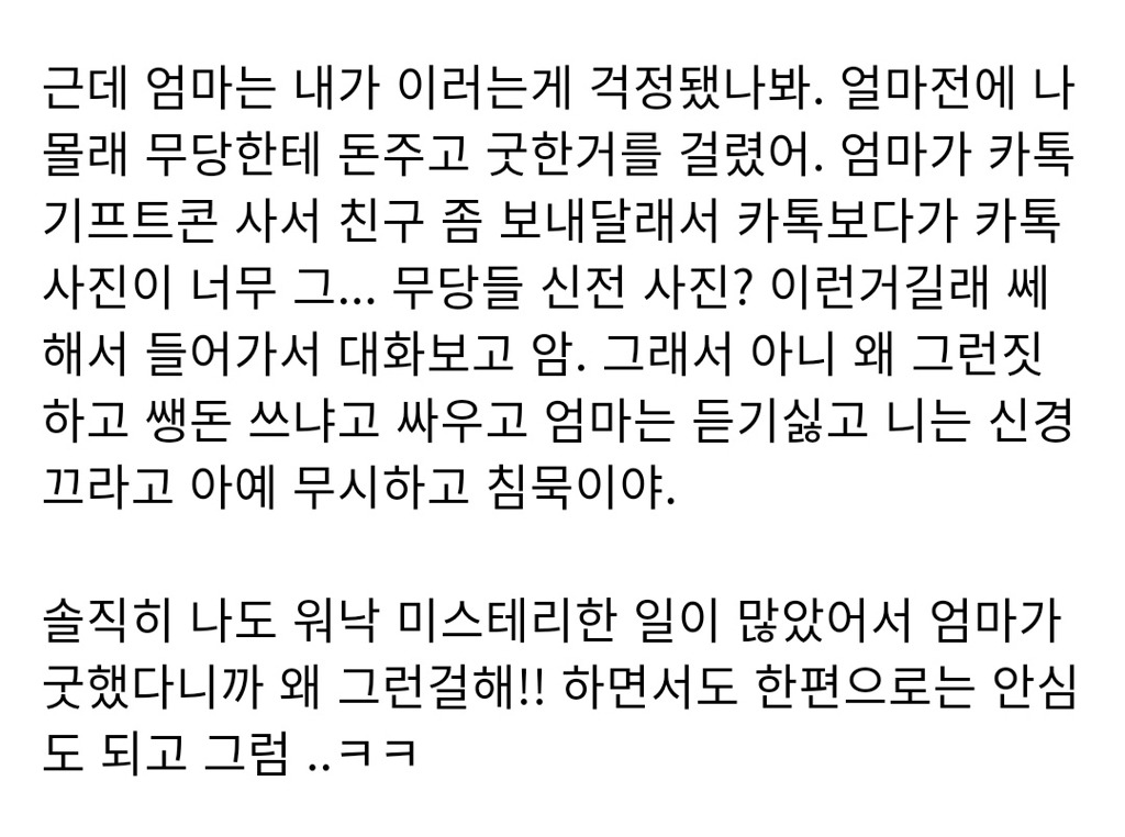 열린괴담회 나 무당될까봐 엄마가 굿했대 Daum 카페