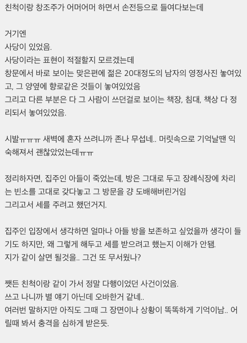 열린괴담회 괴담은 아니고 어릴 때 있었던 일인데 Daum 카페