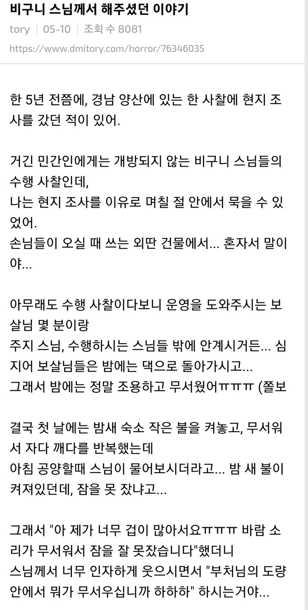 열린괴담회 스님께서 해주셨던 이야기 Daum 카페