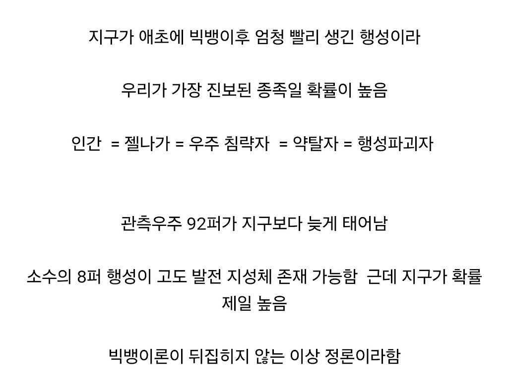 지구야 미안해 나사 공식 발표로 알려진 외계인이 지구 방문을 못하는 이유 Daum 카페