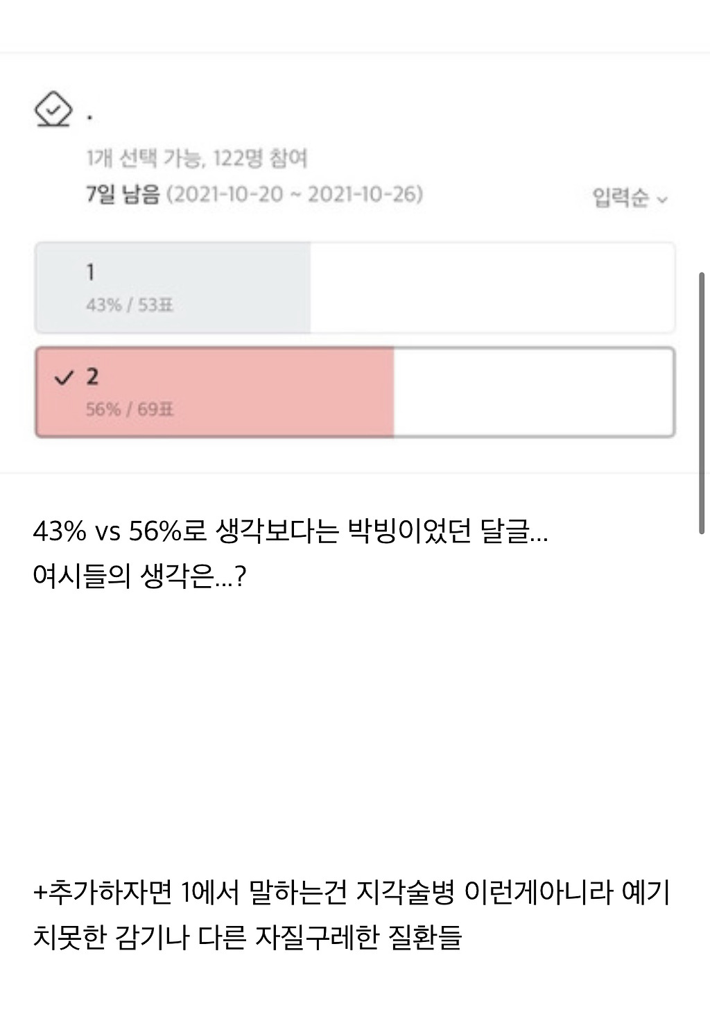 환장의 밸런스 게임 의외로 박빙이라 놀란 달글주제컨디션관리도 능력이다 Vs아니다 Daum 카페