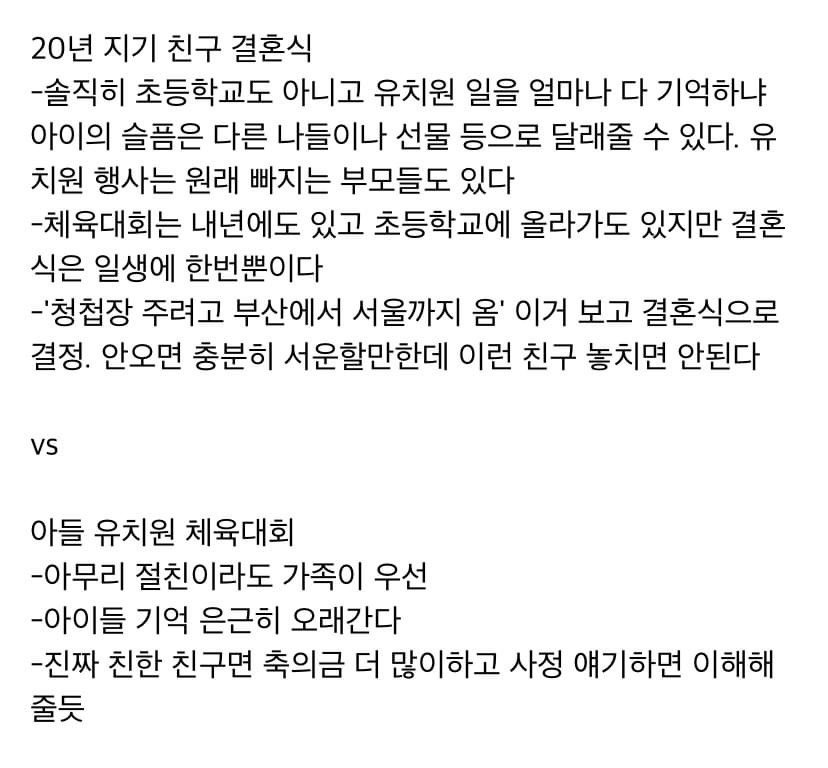 환장의 밸런스 게임 20년지기 친구 결혼식 Vs 아들 유치원 가족 동반 체육대회 Daum 카페