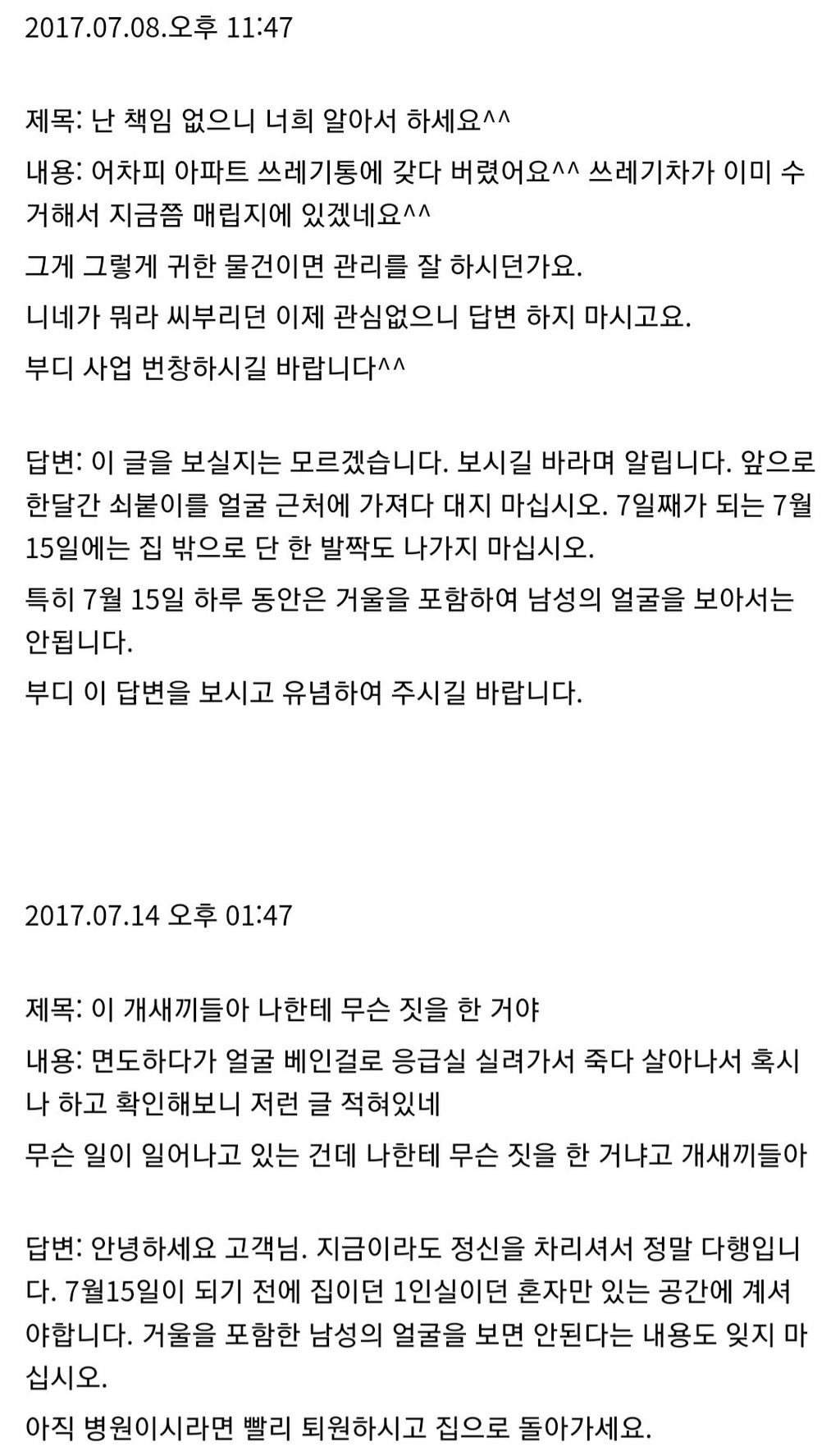 나폴리탄좋아하세요 페이스바디 면도기 고객지원 상담내역 Daum 카페