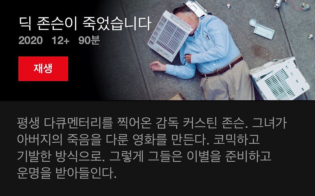 요즘 Ott 뭐봄 넷플릭스를 더 알차게 쓰고 싶으면 다큐를 보면 됨 당연함 다큐 맛집임 2 Daum 카페