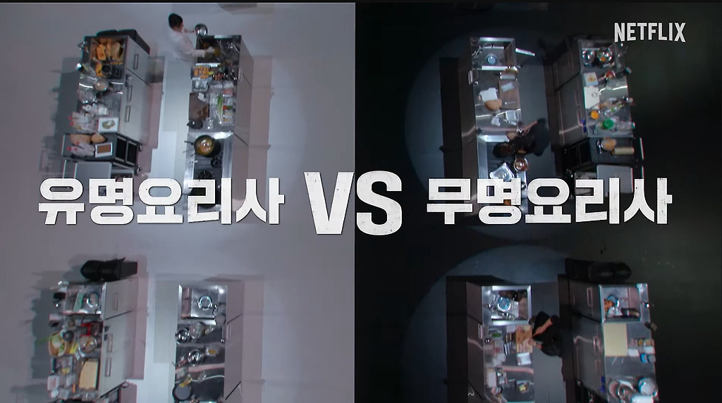 요즘 Ott 뭐봄 무명셰프 Vs 유명셰프 100명이 대결하는 백종원의 넷플릭스 요리 서바이벌 Daum 카페