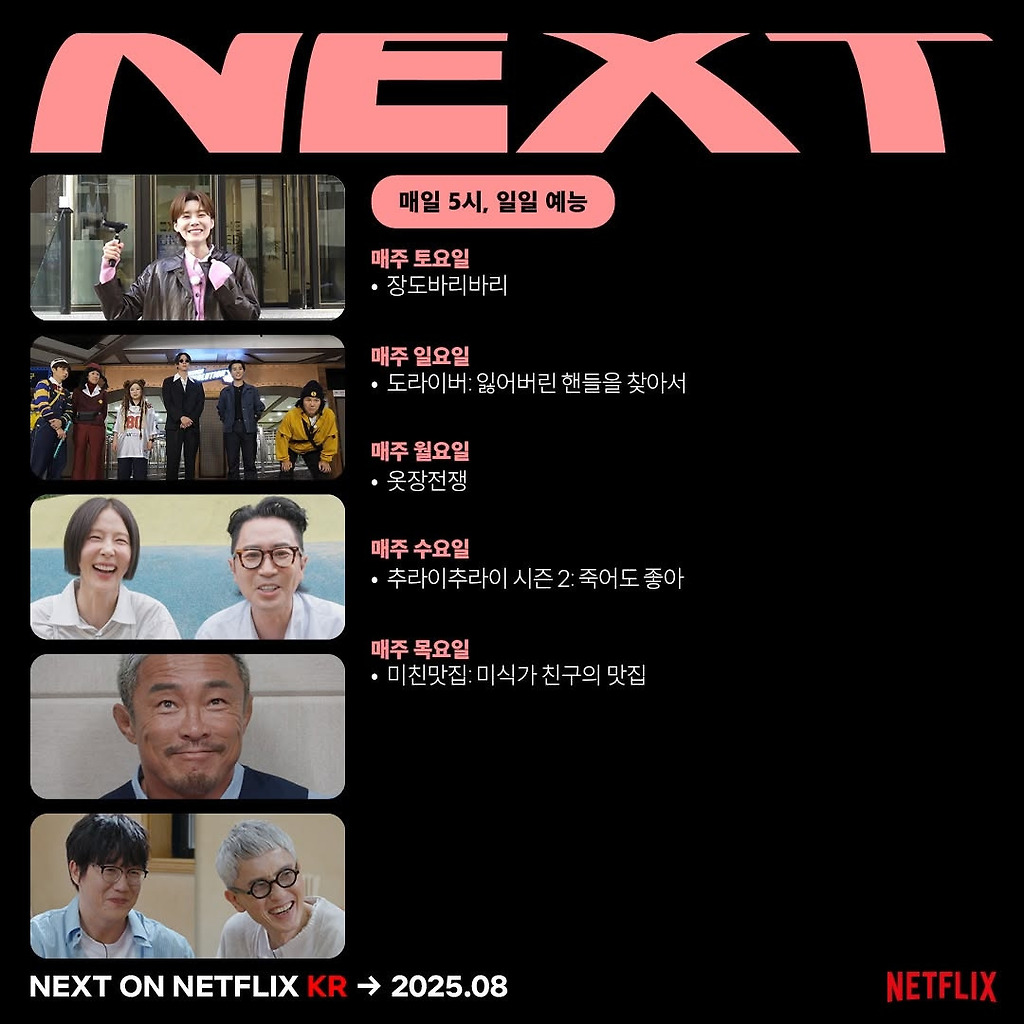 요즘 OTT 뭐봄? | 넷플릭스 8월 신작 - Daum 카페