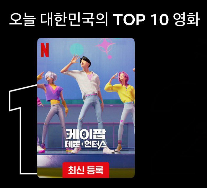 요즘 OTT 뭐봄? | 넷플릭스 한국 1위 - Daum 카페