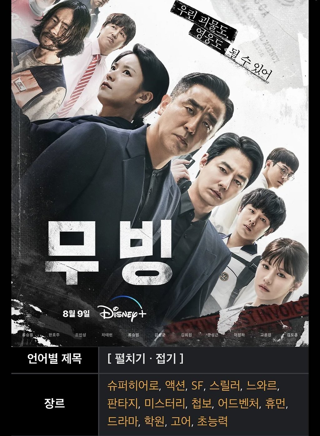 요즘 OTT 뭐봄? | 무빙 보기 전과 후 - Daum 카페