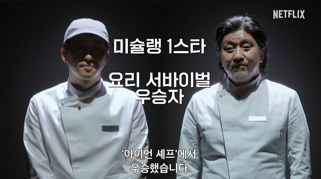 요즘 Ott 뭐봄 무명셰프 Vs 유명셰프 100명이 대결하는 백종원의 넷플릭스 요리 서바이벌 Daum 카페