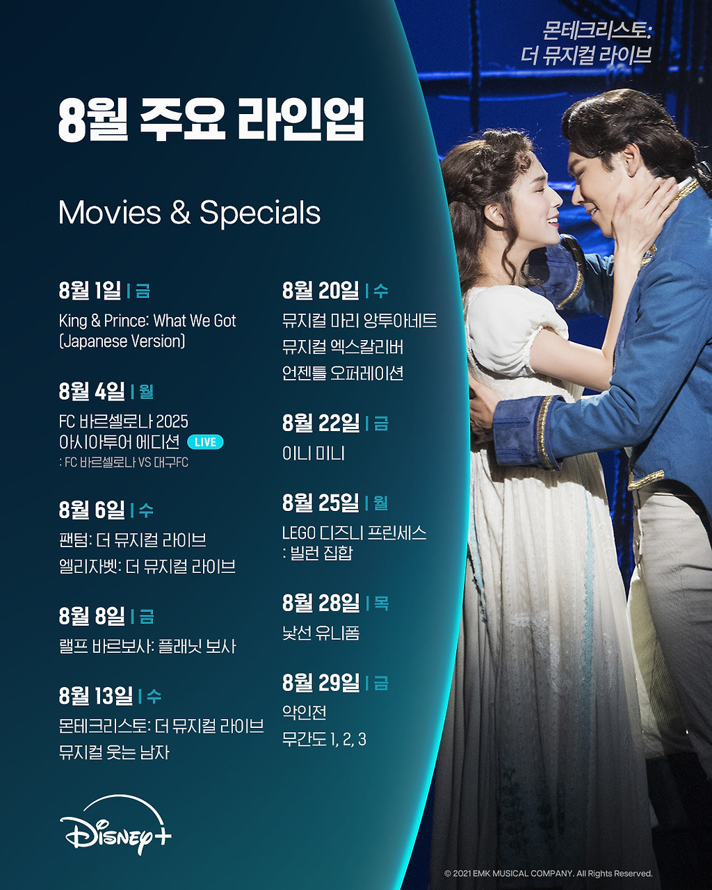 요즘 OTT 뭐봄? | 디즈니 플러스 8월 신작 - Daum 카페