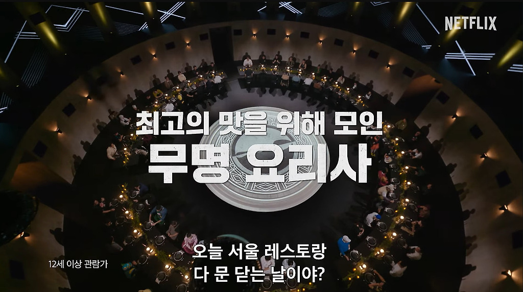 요즘 Ott 뭐봄 무명셰프 Vs 유명셰프 100명이 대결하는 백종원의 넷플릭스 요리 서바이벌 Daum 카페