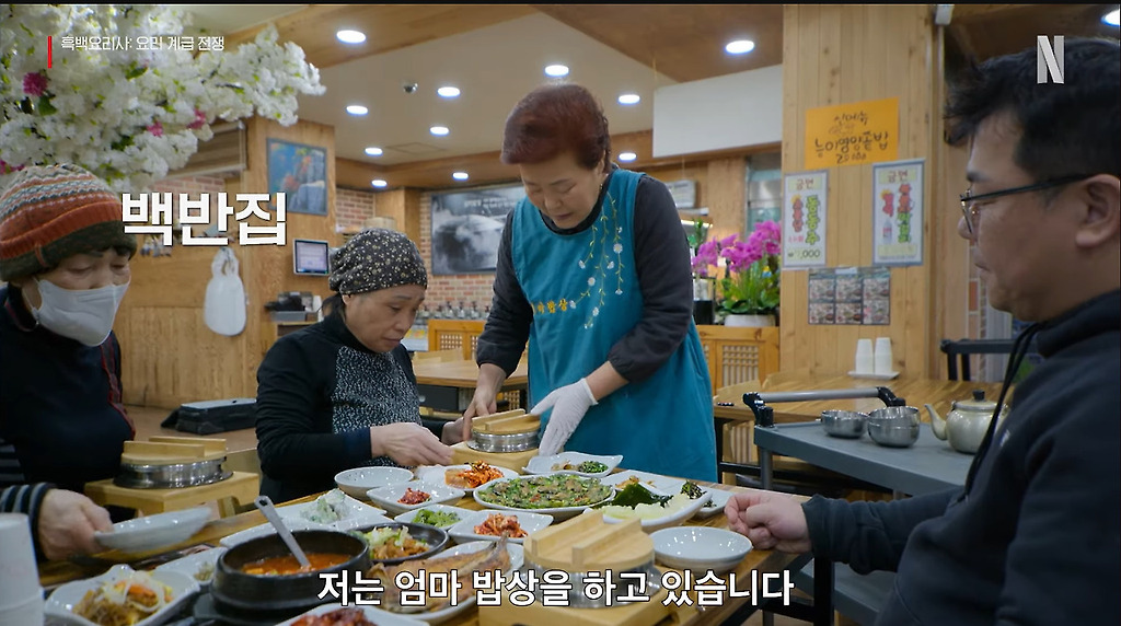 요즘 Ott 뭐봄 무명셰프 Vs 유명셰프 100명이 대결하는 백종원의 넷플릭스 요리 서바이벌 Daum 카페
