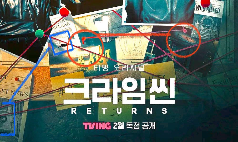 미스테리 추리물 보는 사람들 크라임씬 포스터에 사진들 서로 연결되어 있는 거 Daum 카페