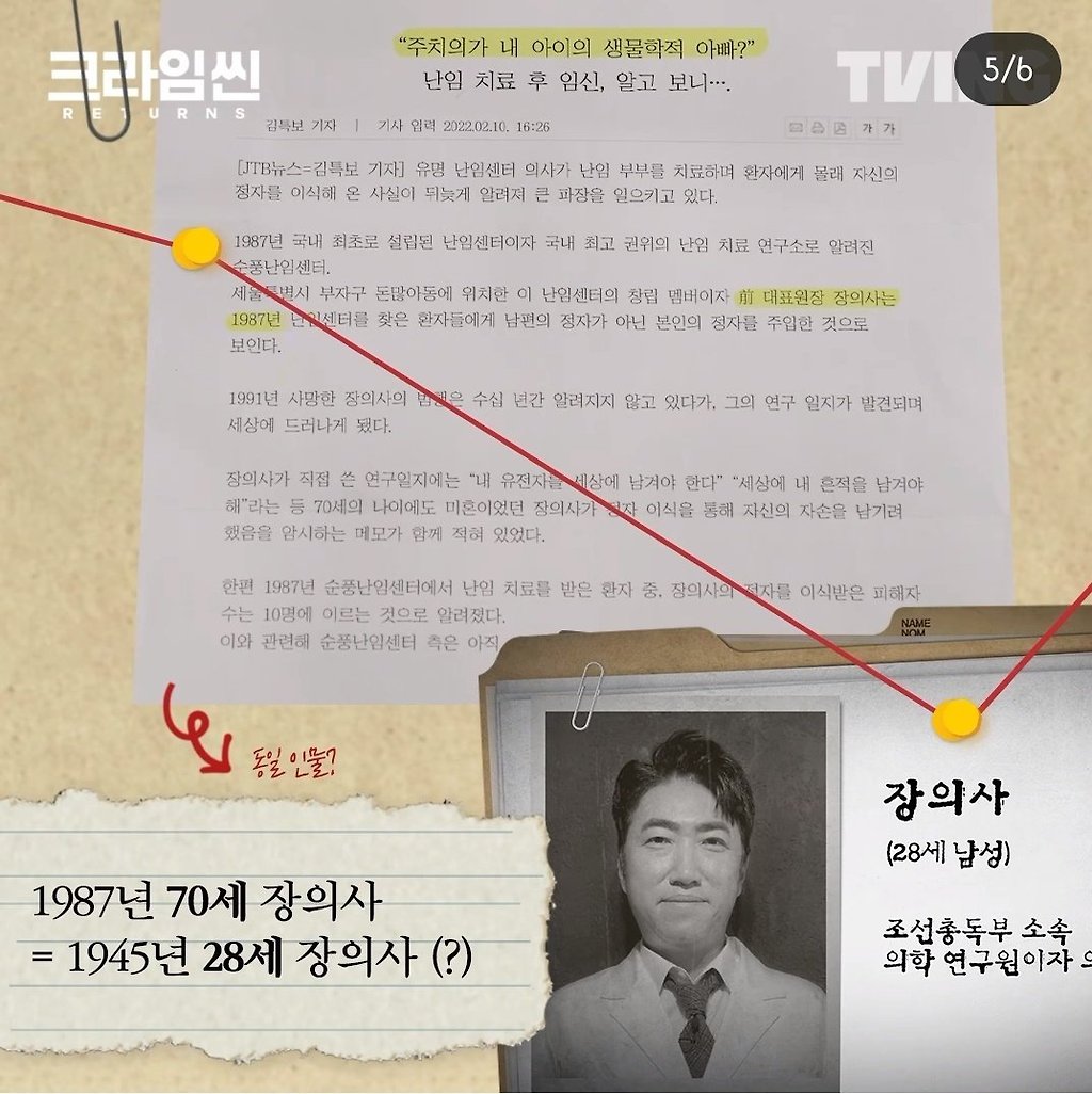미스테리 추리물 보는 사람들 ㅅㅍㅈㅇ 티빙 공계에서 정리해준 크라임씬 리턴즈 떡밥들 Daum 카페