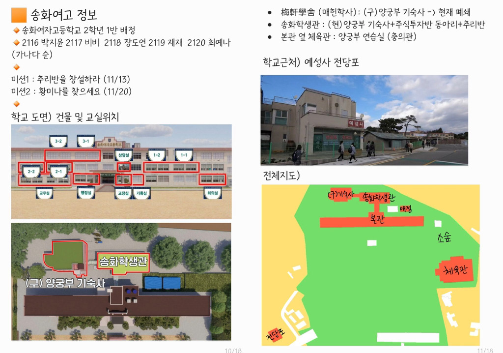 미스테리 추리물 보는 사람들 여고추리반 1~4화 정리 인물사건기타 정보 Daum 카페