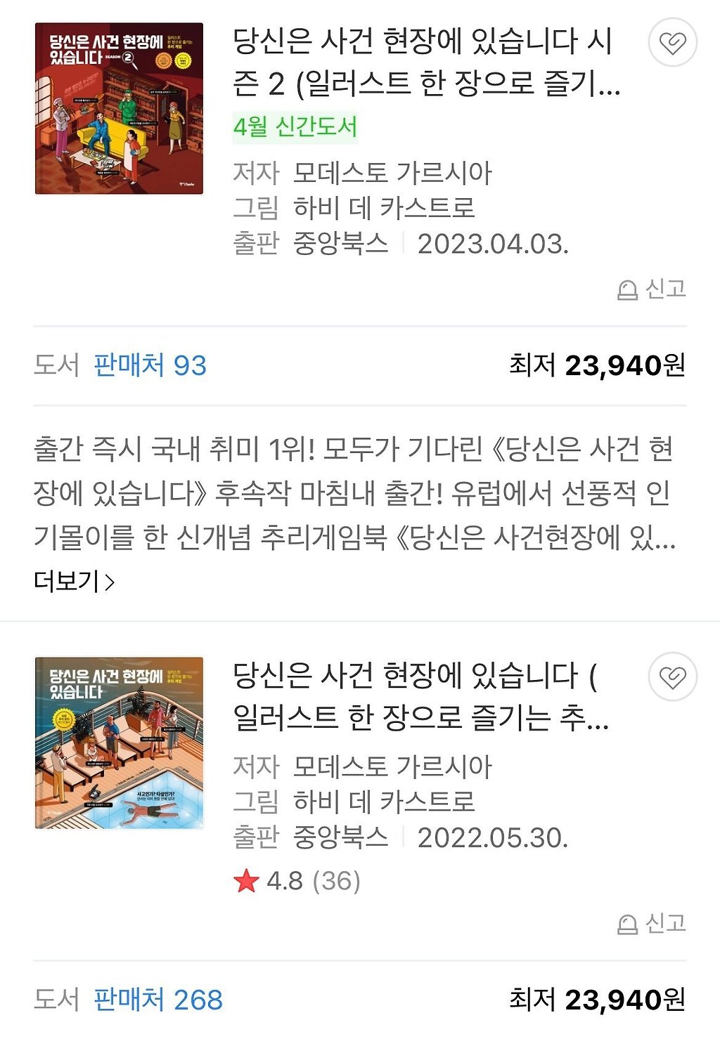 미스테리 추리물 보는 사람들 크라임씬 대탈출 추리소설 좋아하면 취향저격인 추리게임북 추천 Daum 카페