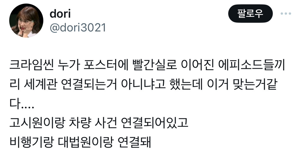 미스테리 추리물 보는 사람들 크라임씬 포스터에 사진들 서로 연결되어 있는 거 Daum 카페