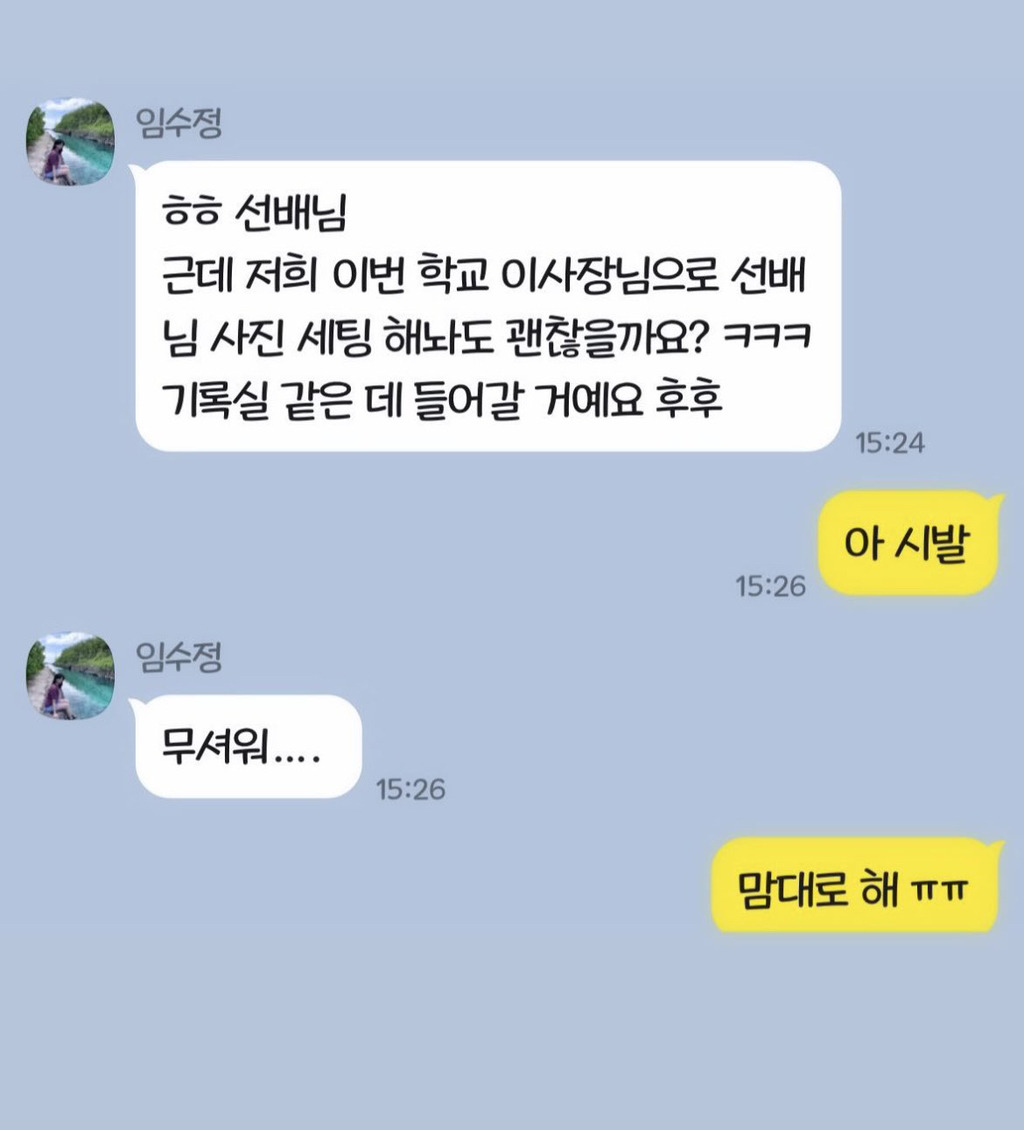미스테리 추리물 보는 사람들 ㅋㅋㅋㅋㅋㅋ상상도 못한 송화여고 이사장의 정체당사자 반응 Daum 카페