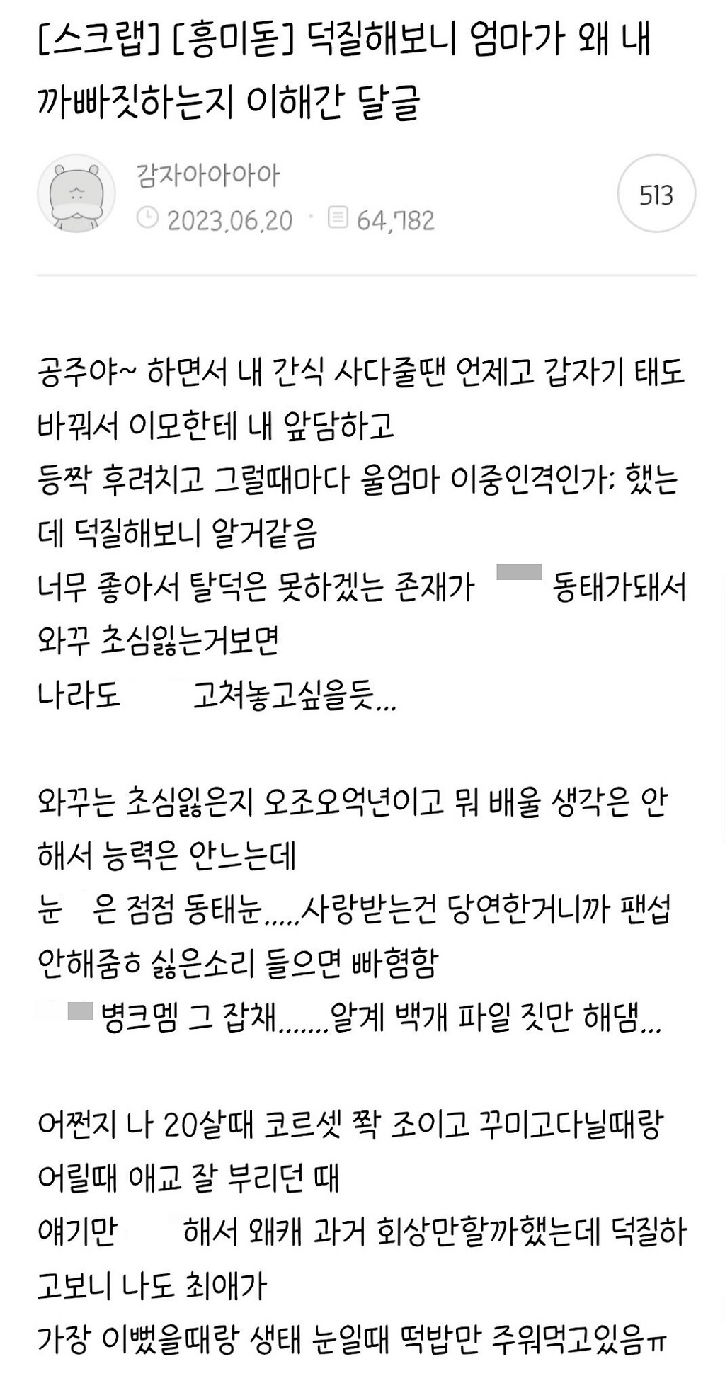 판and톡 덕질하다보니 엄마가 왜 내 까빠짓하는지 이해하게된 달글 Daum 카페