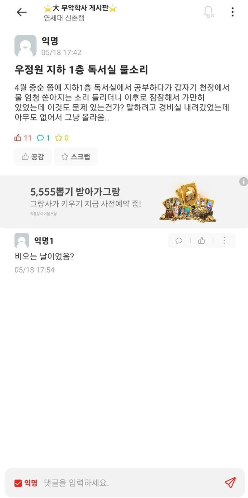 판and톡 붕괴 조짐이 보인다는 연세대 기숙사 Daum 카페