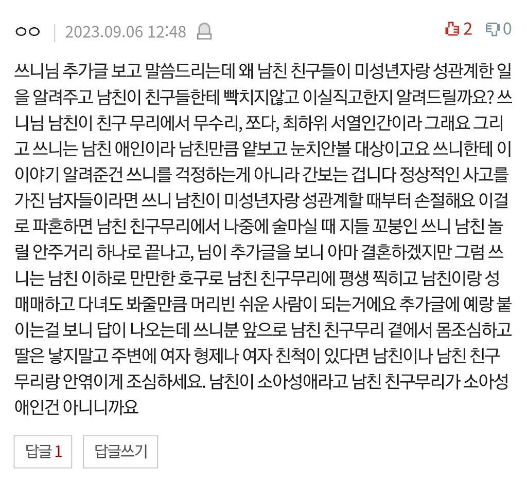 판and톡 판 미성년자 만났던 과거를 알고난 뒤 너무 불편해요 Daum 카페