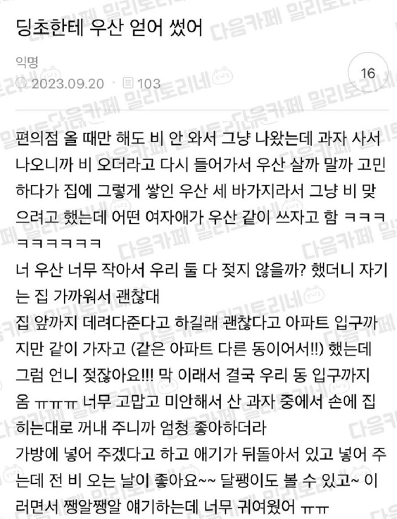 판and톡 초딩한테 우산 얻어씀ㅋㅋㅋ Daum 카페