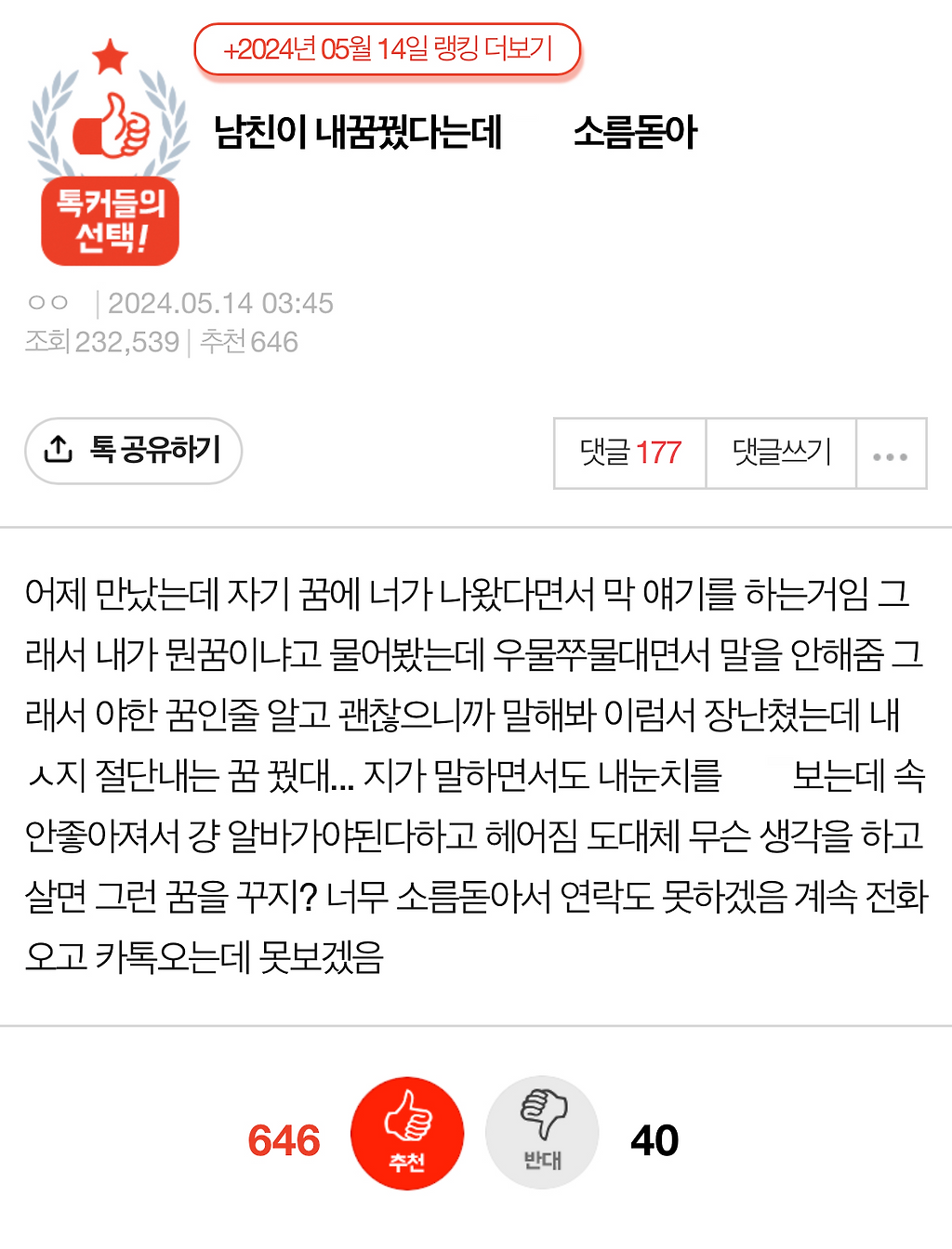 판and톡 판 남친이 내 꿈 꿨다는데 소름돋아 Daum 카페