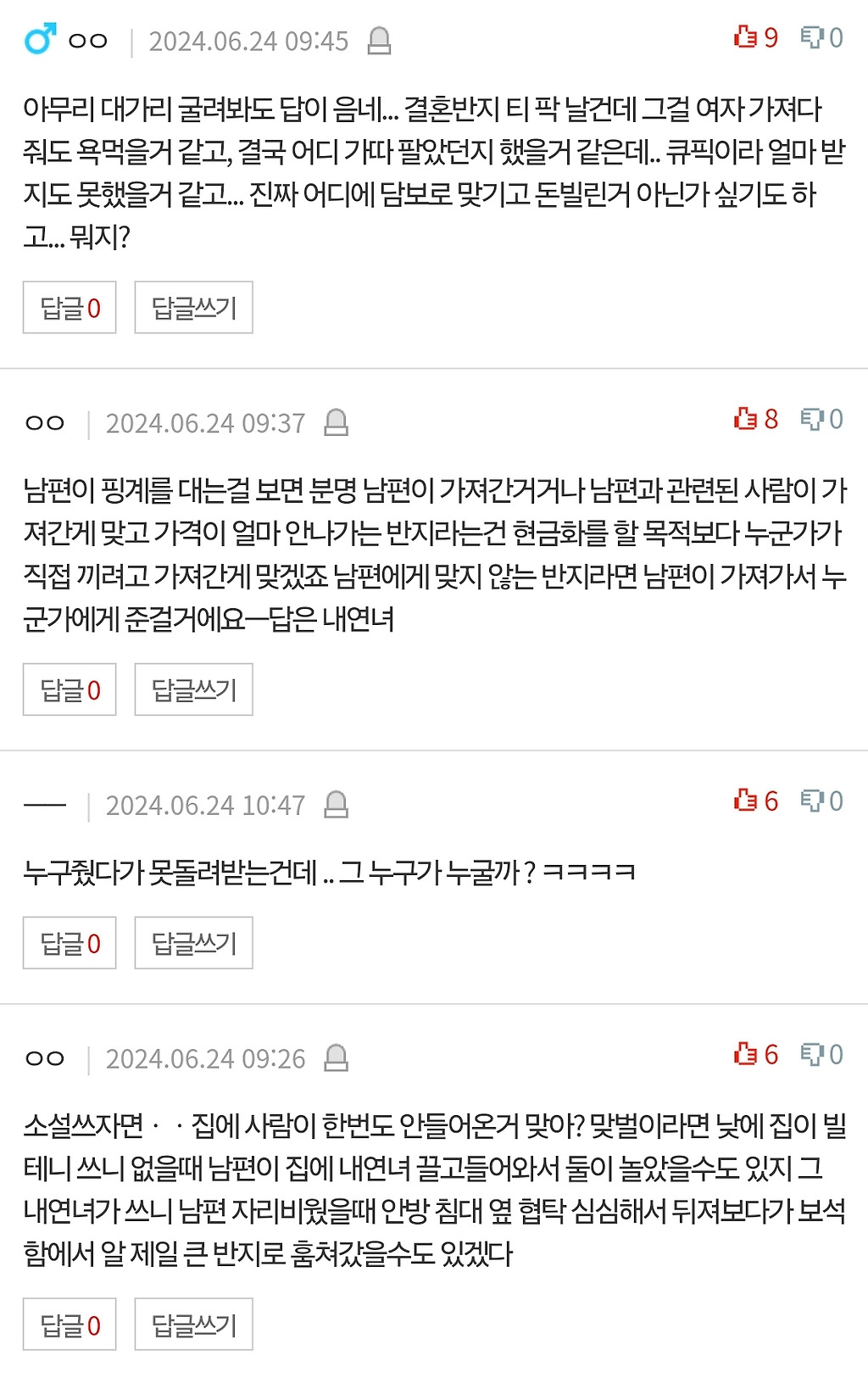 판and톡 판 결혼반지 훔쳐간 남편때문에 이혼 고민중입니다 Daum 카페