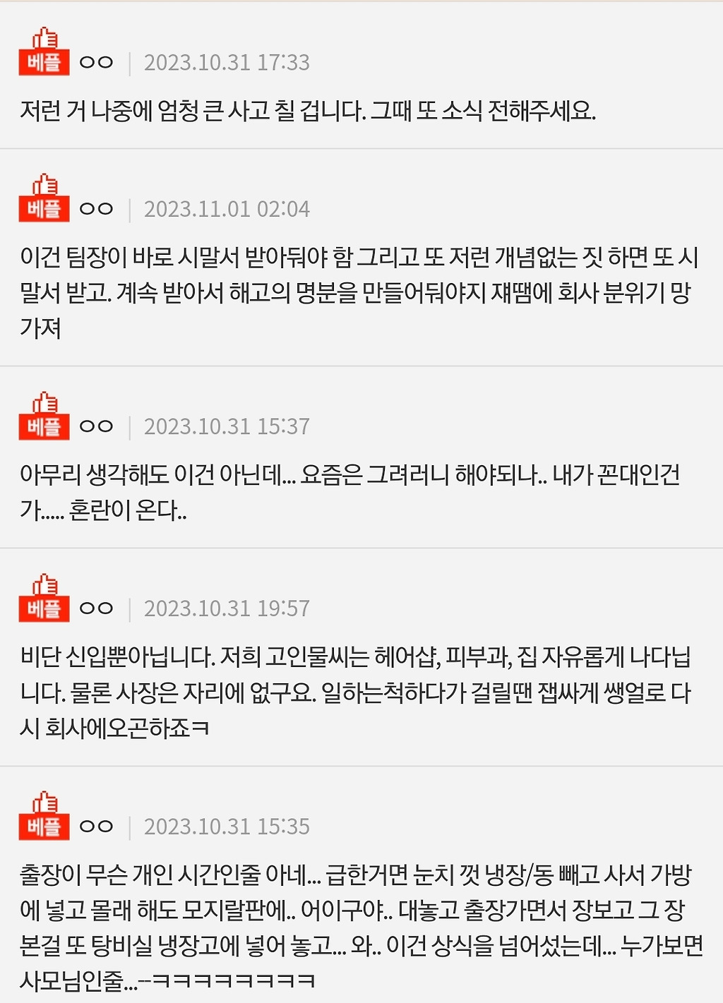 판and톡 와 우리 회사 신입 레전드 같음 Daum 카페
