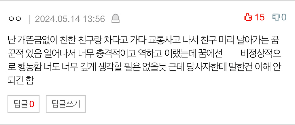 판and톡 판 남친이 내 꿈 꿨다는데 소름돋아 Daum 카페