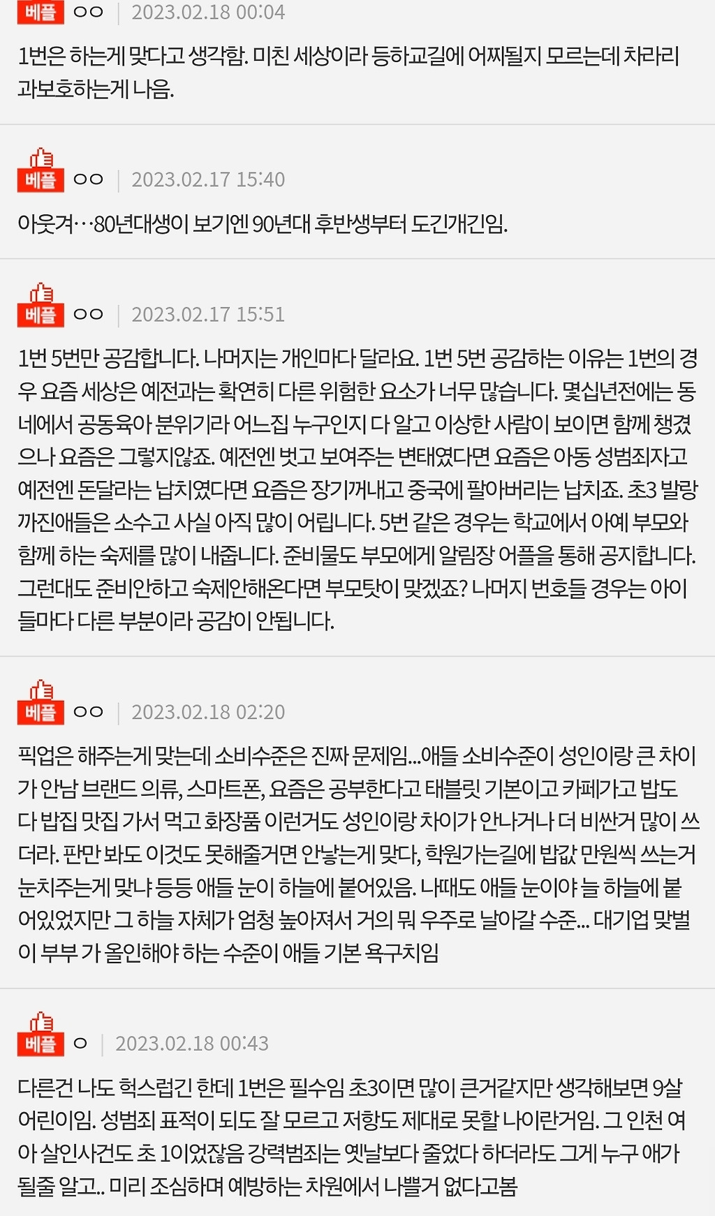 판and톡 요즘 초등학교 저학년 육아 근황 Daum 카페