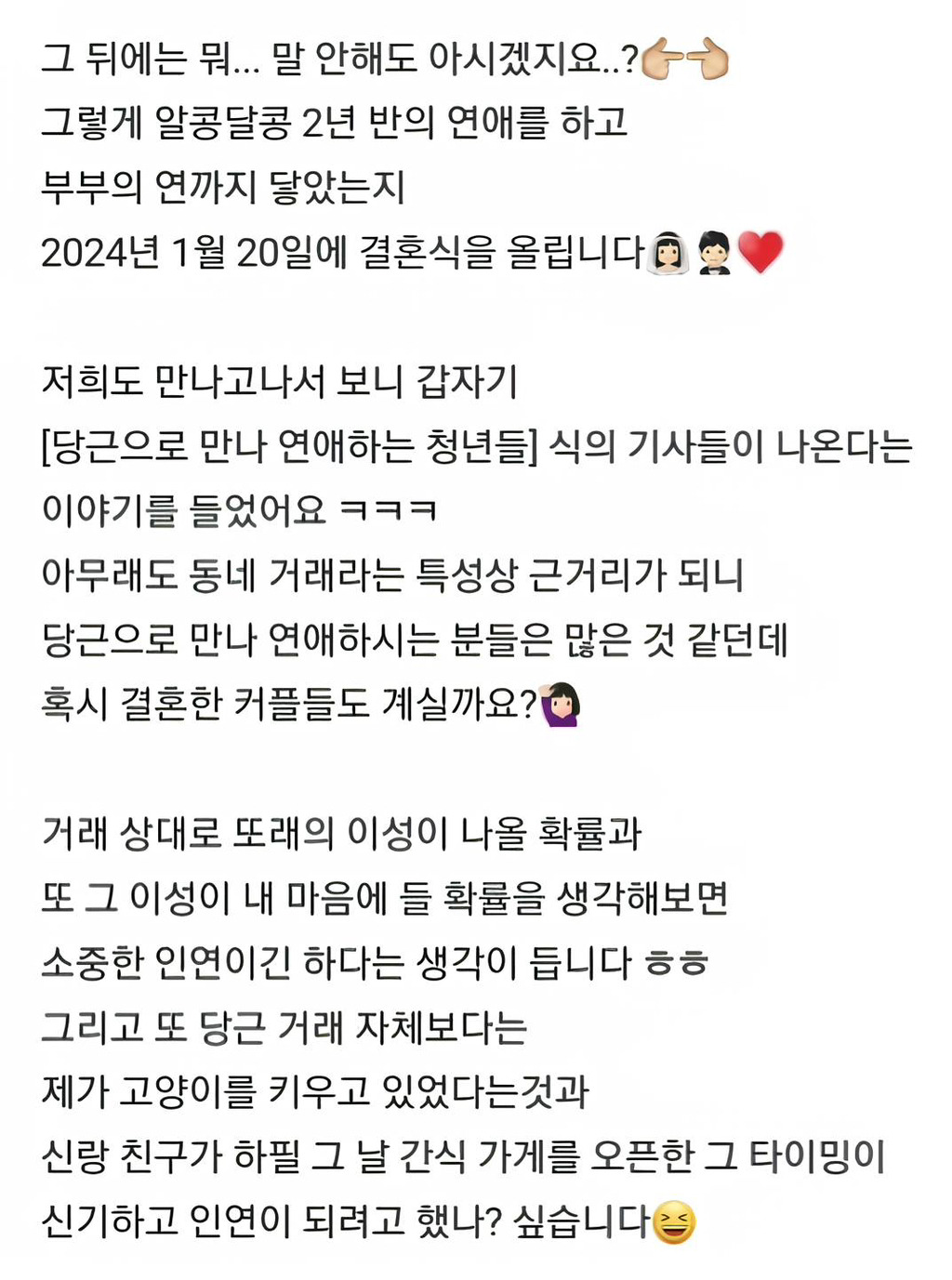 판and톡 당근마켓에서 밥솥 거래하다 결혼까지 이어진 커플 Daum 카페