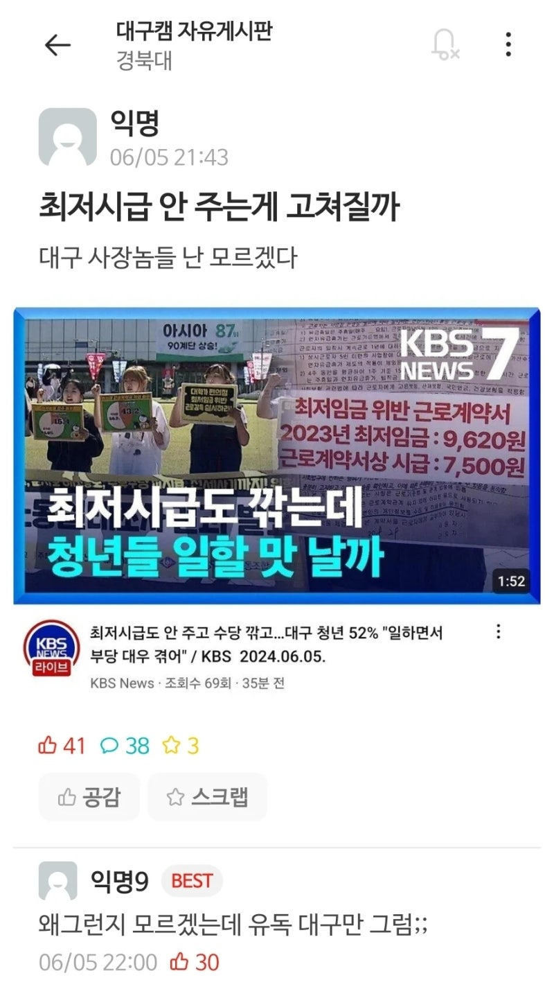 판and톡 유독 알바 부당대우가 많고 최저시급을 안 준다는 대구 Daum 카페