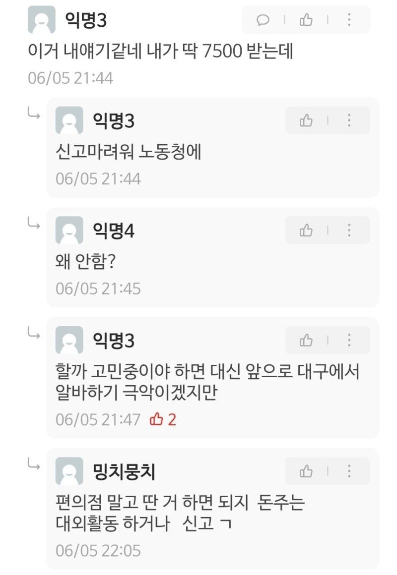 판and톡 유독 알바 부당대우가 많고 최저시급을 안 준다는 대구 Daum 카페