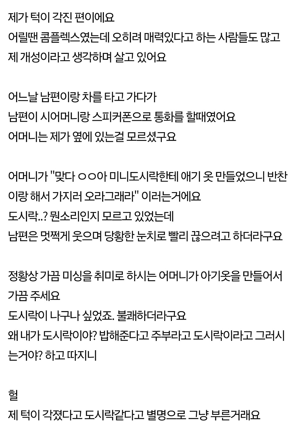 판and톡 판 시댁에서 절 별명으로 부르고 있었어요 Daum 카페