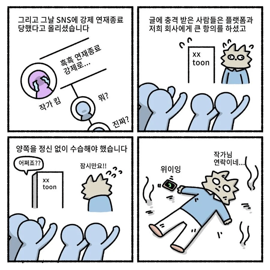 판and톡 웹툰 작가의 단순 변심으로 회사 하나 말아먹음 Daum 카페