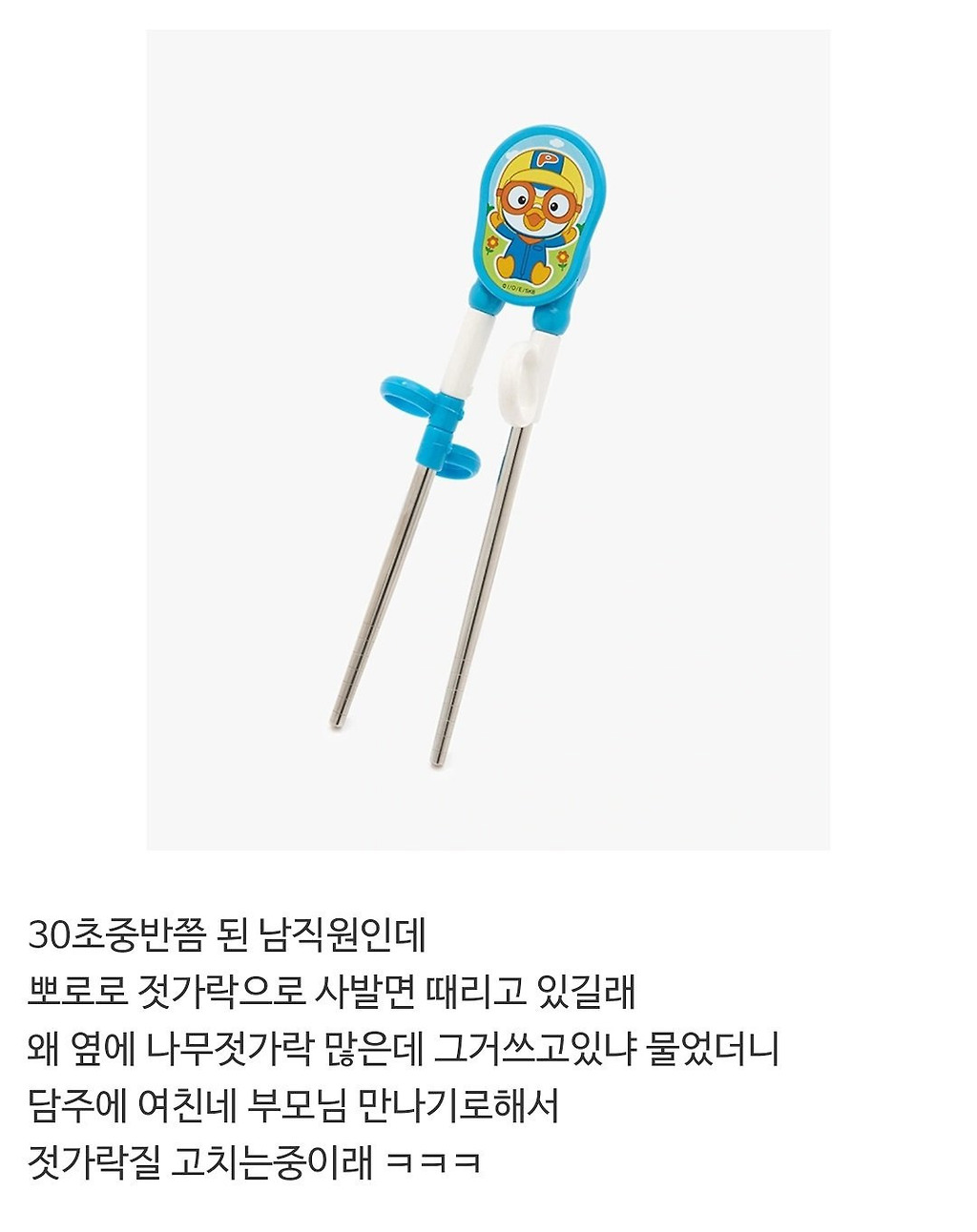 판and톡 뽀로로 젓가락으로 라면 먹는 직장동료 Daum 카페