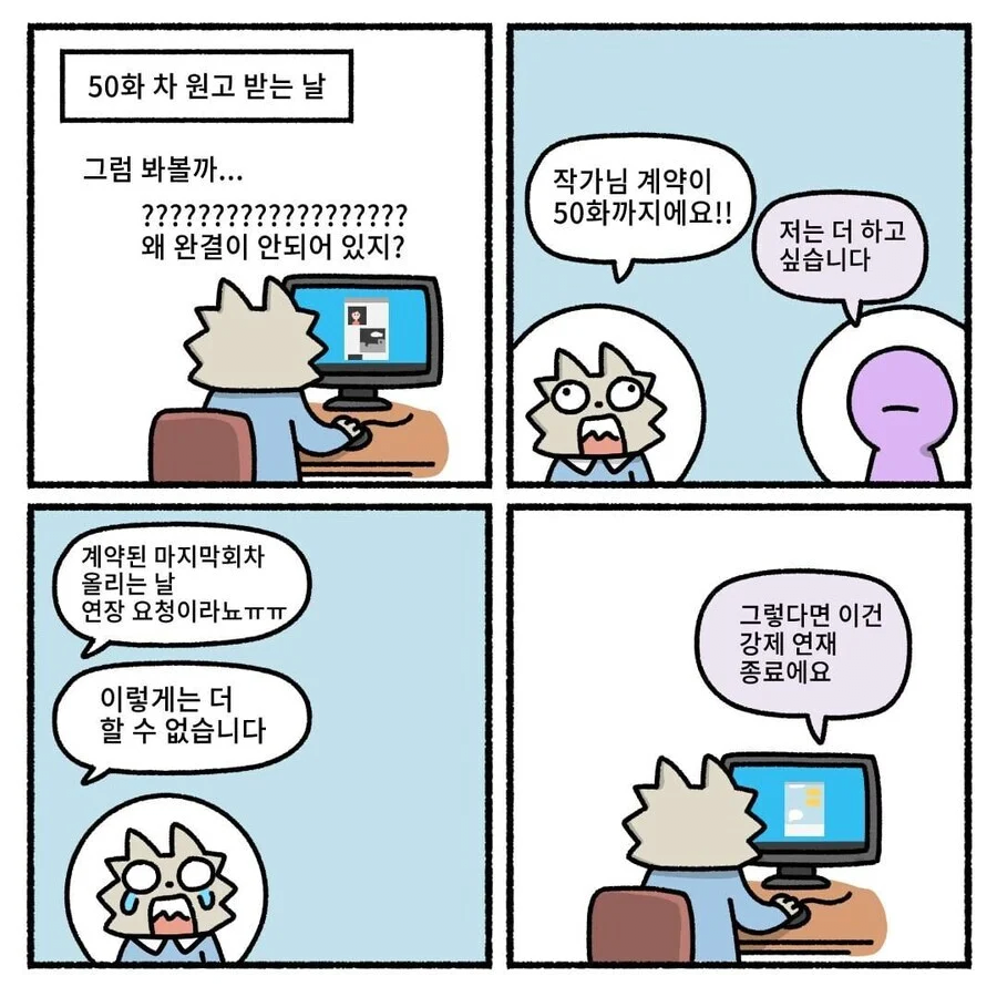 판and톡 웹툰 작가의 단순 변심으로 회사 하나 말아먹음 Daum 카페