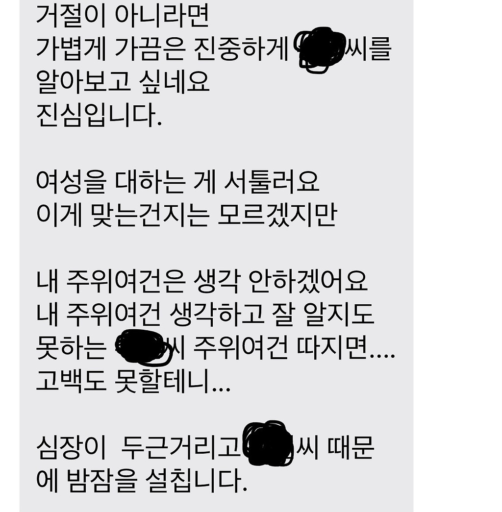 판and톡 판 새벽 5시에 나이 많은 이혼남한테 고백 문자를 받았습니다 문자有 Daum 카페