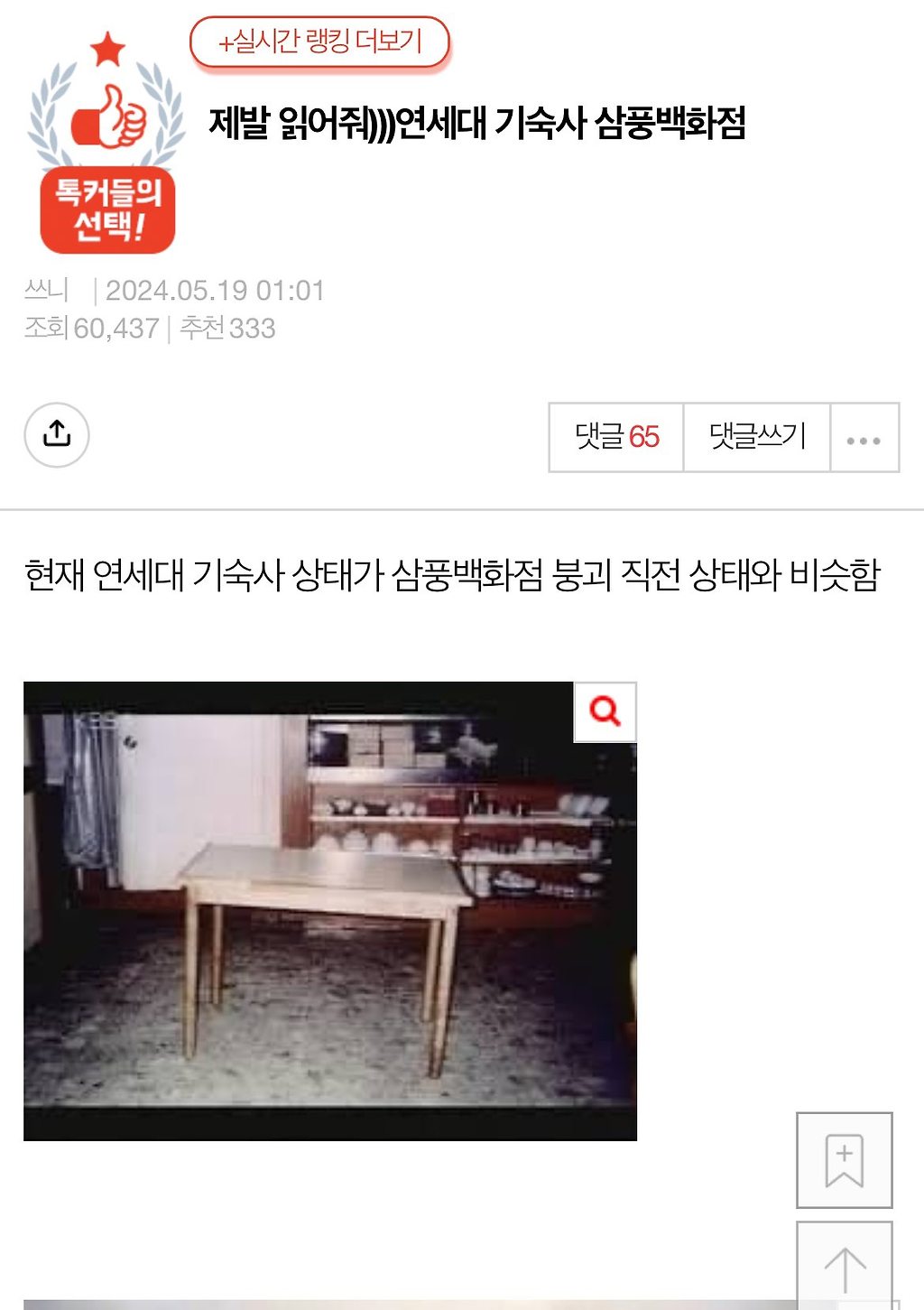 판and톡 붕괴 조짐이 보인다는 연세대 기숙사 Daum 카페