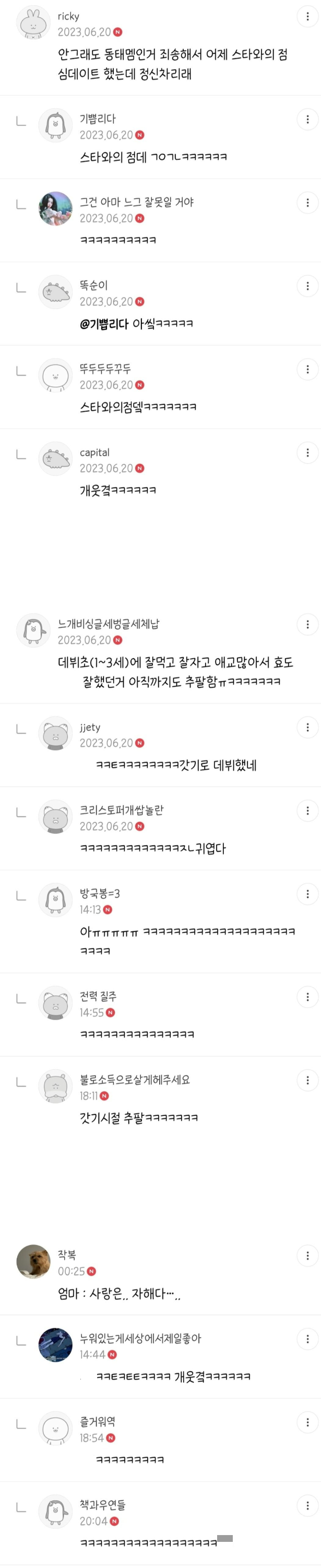 판and톡 덕질하다보니 엄마가 왜 내 까빠짓하는지 이해하게된 달글 Daum 카페